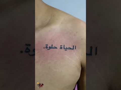 Arabic fonts tattoo