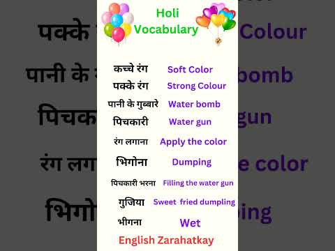 Holi Vocabulary, Happy Holi to all of you!! #englishvocabulary #vocabulary #holi #viral #viralvideo