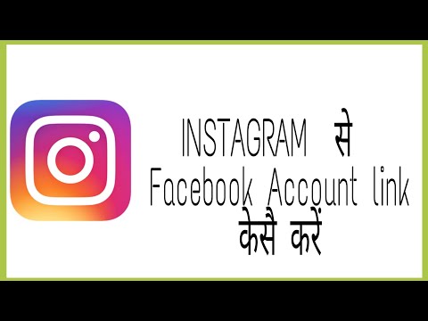 Instagram Ko Facebook Se Kaise unlink kare | How To unink Instagram Account To Facebook in Hindi