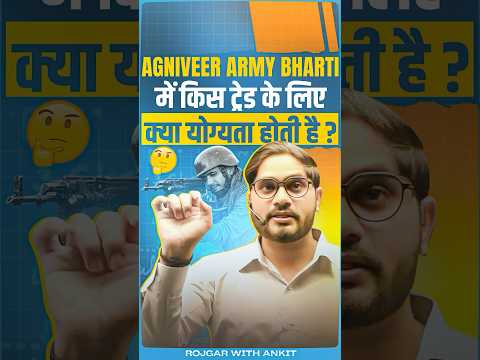 Agniveer Army Bharti में किस ट्रेड के लिए क्या योग्यता होती है ? Indian Army Bharti 2025 #army2025