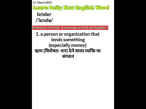 lender meaning in hindi। lender meaning in English। synonyms of lender। antonyms of lender
