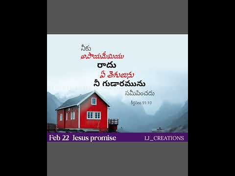 Jesus daily promises//jesus today promise//bible quotes//bible verses telugu