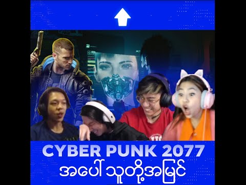Steam Community :: Video :: Cyberpunk 2077 အပေါ် Streamers တွေရဲ့ First ...