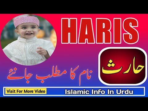 Haris Name Meaning In Urdu And English With Lucky Number | Islamic Boys Name |