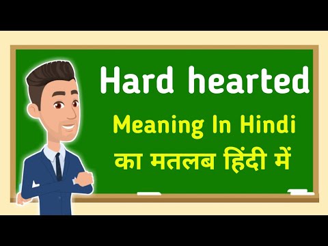 Hard hearted meaning in hindi || Hard hearted का मतलब हिंदी में