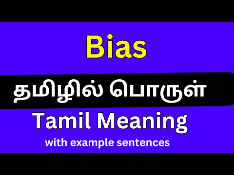 Bias meaning in Tamil/Bias தமிழில் பொருள்