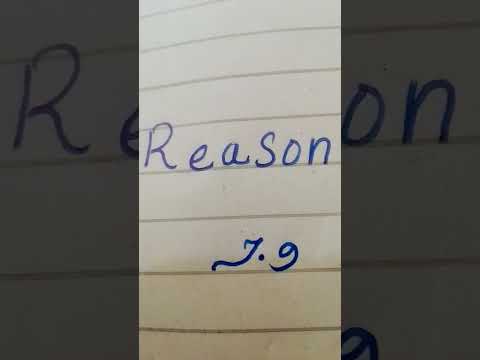 Meaning of Reason in Urdu