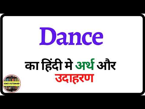 Dance 👯 Meaning in Hindi🙂 || Dance का हिंदी मे अर्थ || Dance ka Matlab Kya Hota Hai