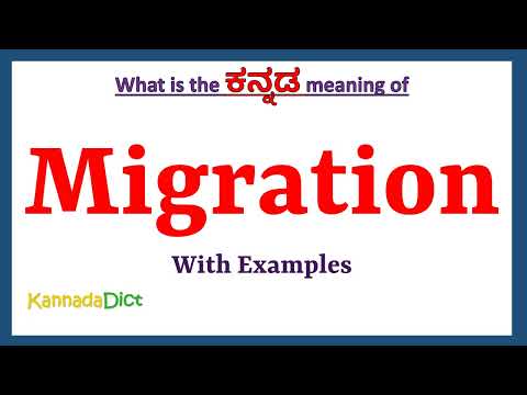 Migration Meaning in Kannada | Migration in Kannada | Migration in Kannada Dictionary |