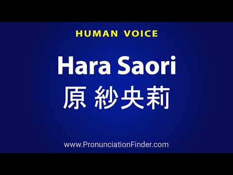 How To Pronounce Hara Saori 原 紗央莉