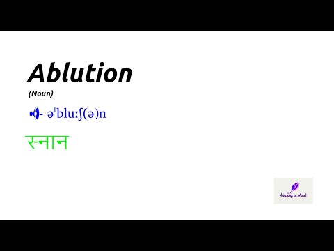 Meaning of "Ablution" (Noun) in Hindi | Ablution का मतलब हिंदी में