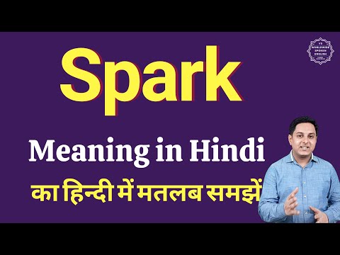 Spark meaning in Hindi | Spark ka kya matlab hota hai | daily use English words