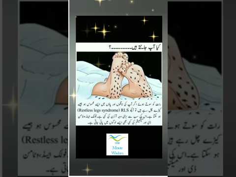 restless leg syndrome urdu