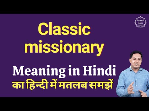 Classic missionary meaning in Hindi | Classic missionary ka matlab kya hota hai
