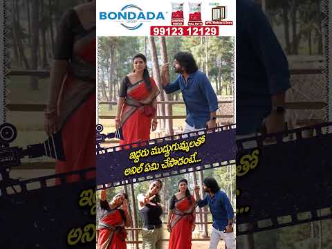 ఇద్దరు ముద్దుగుమ్మలతో అనిల్ ఏమి చేసాడంటే| #anilravipudi #aishwarya Rajesh Funny Video| Prime9 Ent
