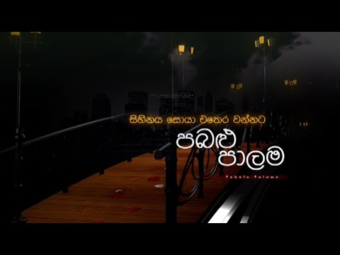 Pabalu Palama Episode 13 | 2020-01-17
