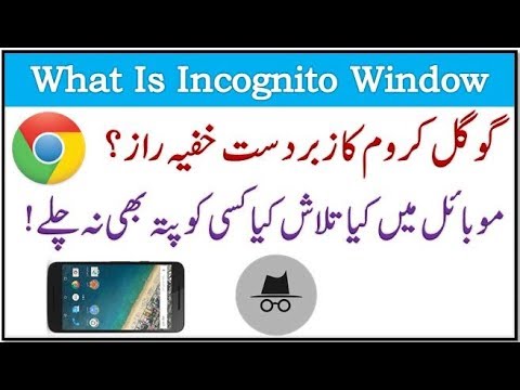 How to use Incognito window tab on Google chrome browser | Incognito tab chrome | Urdu Tutorials |