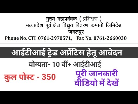 MPPKVVCL JABALPUR APPRENTICE for ITI candidates