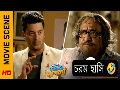 মাল-দার মুখ বন্ধ। | Movie Scene - Jio Pagla | Jisshu | Hiraan | Surinder Films