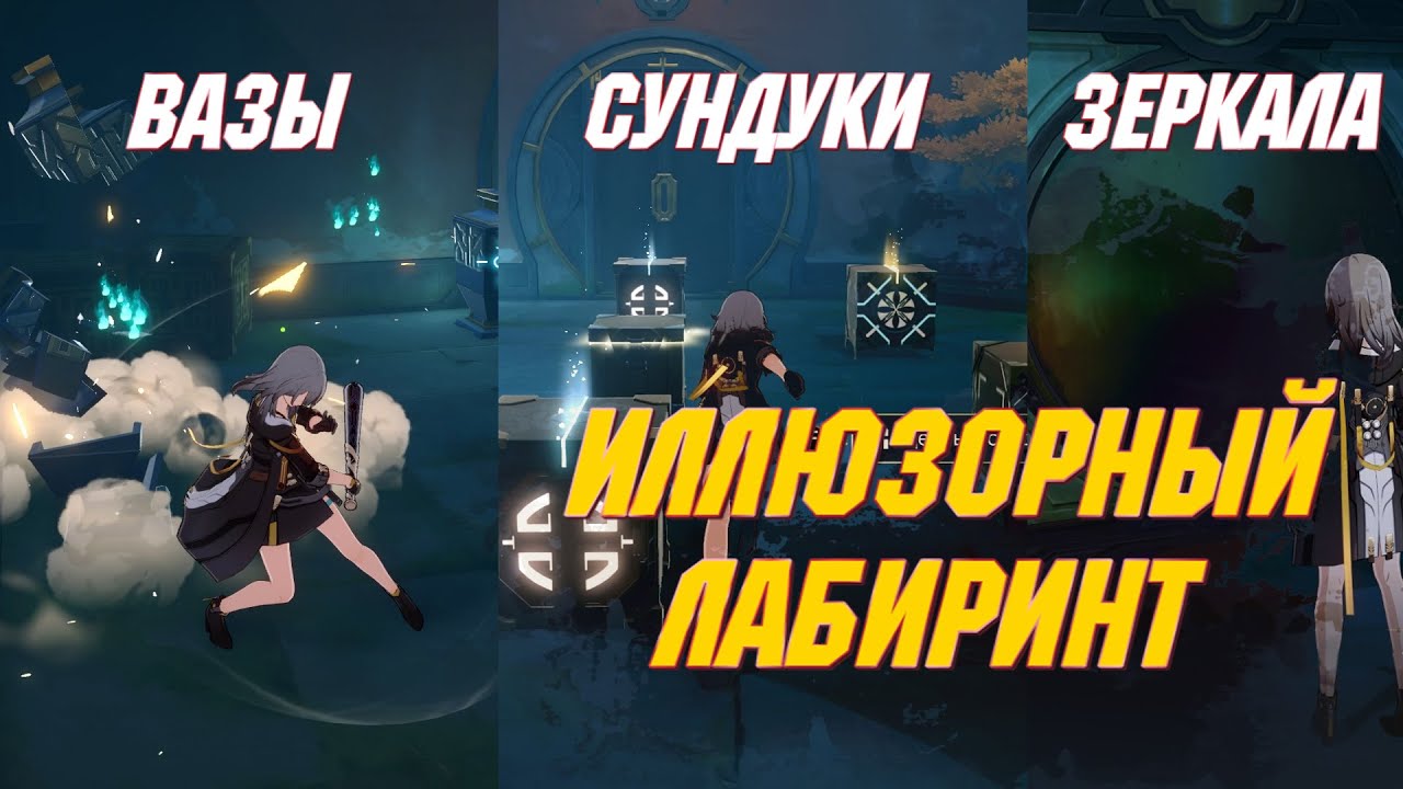 Find your way out of the illusory maze in Honkai: Star Rail