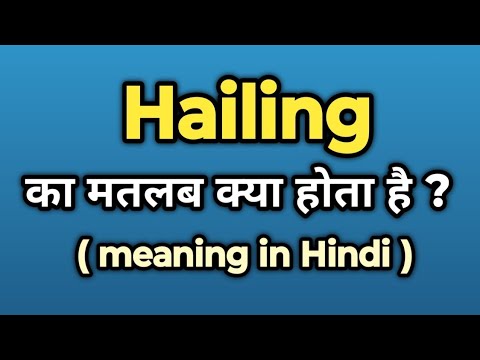 Hailing Meaning in Hindi || Hailing Ka Kya Matlab Hota Hai | Words Tube