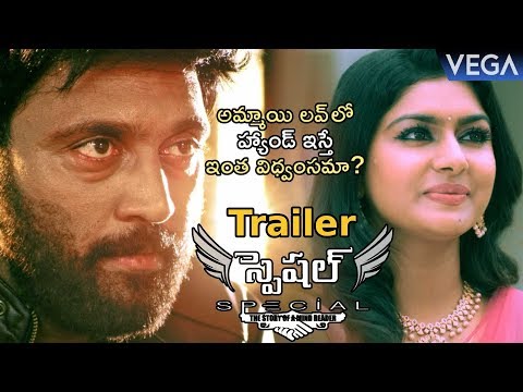 Special Telugu Movie Trailer | Actor Ajay | Akshata | Latest Telugu Movie Trailers 2018