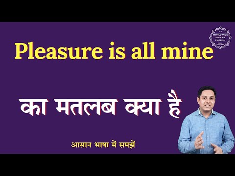 Pleasure is all mine meaning in Hindi | Pleasure is all mine ka matlab kya hota h | English to hindi