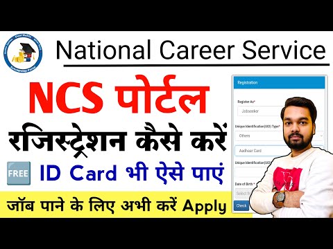 NCS Portal Kya Hai? NCS Portal Registration Form 2023 Kaise Kare | How to do NCP Portal Registration