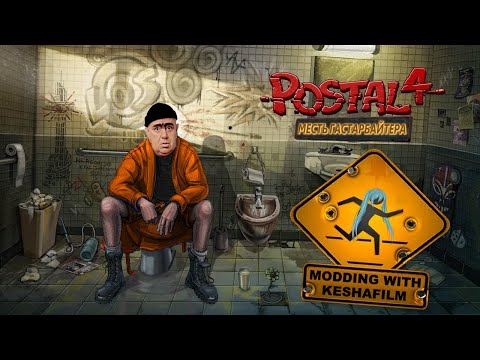 Steam Community :: Video :: (POSTAL 2 Mod) POSTAL 4: Месть Гастарбайтера