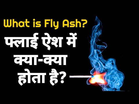 What is Fly Ash? | рдлреНрд▓рд╛рдИ рдРрд╢ рдореЗрдВ рдХреНрдпрд╛-рдХреНрдпрд╛ рд╣реЛрддрд╛ рд╣реИ? | рдлреНрд▓рд╛рдИ рдРрд╢ рдХреИрд╕реЗ рдмрдирддрд╛ рд╣реИ? | рдлреНрд▓рд╛рдИ рдРрд╢ рдХрд╛ рдЙрдкрдпреЛрдЧ?