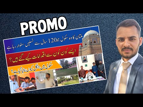 Multan’s Historic School That’s Educated Generations for 120 Years || Promo || Asad Hayat Official