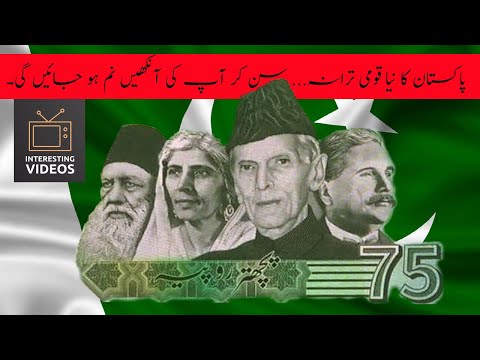 I Can't Believe This Is Pakistan's New National Anthem