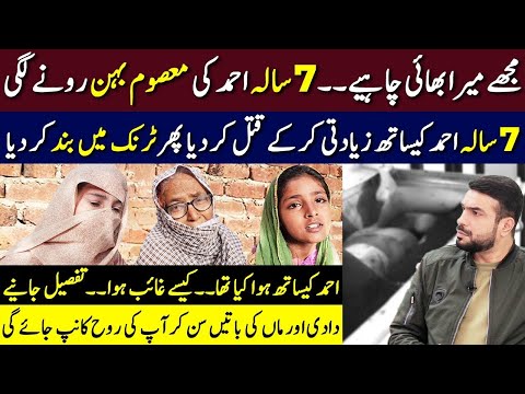 Ahmad Kis Tarah Ghaib Hoa?| Maa Or Dadi Ka Dil Dukha Dene Wala Interview | Mian Imran Arshad