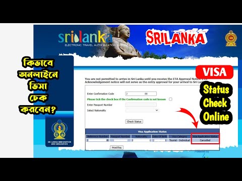 SriLankan eTA Visa Status Check Online || SriLanka eVisa/Visit Visa Check || শ্রীলংকা ভিজিট ভিসা চেক