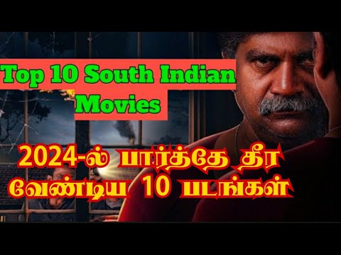 2024-ல் பார்த்தே தீர வேண்டிய 10 படங்கள் | 2024 Top 10 South Indian movies list | @Moviesseventeen