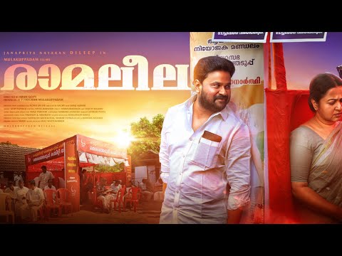 Ramaleela | Dileep | Mukesh | Prayaga Martin | Shajohn | New Malayalam Full Movie 2025