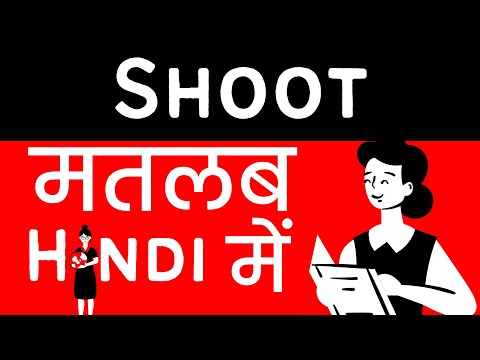 Shoot Meaning in Hindi/Urdu | Meaning of Shoot | Shoot ka matlab? | Shoot क्या है?