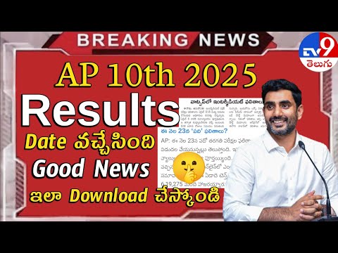 WHEN Are AP 10th Class Results Coming Out in 2025?