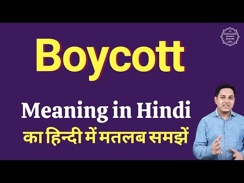 Boycott meaning in Hindi | Boycott ka kya matlab hota hai | daily use English words