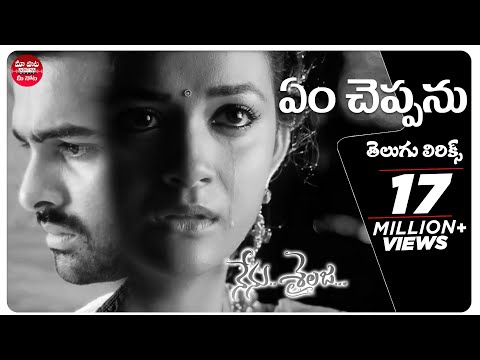 Em Cheppanu Telugu Lyrics I Maa Paata Mee Nota I Nenu Sailaja | Devi Sri Prasad | Ram, KeerthySuresh