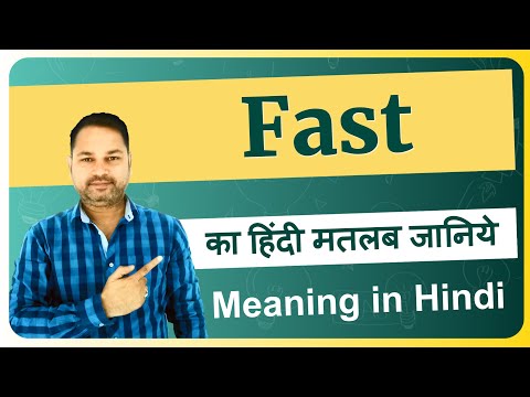 Fast meaning in Hindi | Fast ka matlab kya hota hai | Fast meaning explained and arth