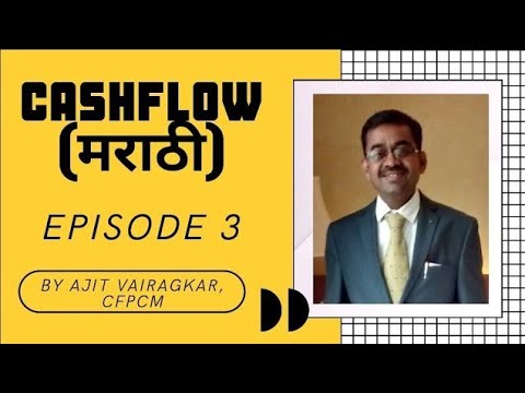 SERIES ON PERSONAL FINANCE | EPISODE 3 | CASH-FLOW | (MARATHI) |
