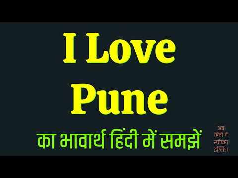 I Love Pune Meaning in Hindi