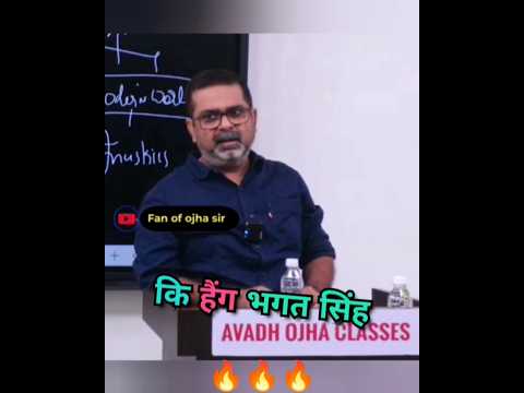 🎯Hang Bhagat Singh At Any Cost😱🔥||Avadh Ojha Sir #ojhasir #shorts
