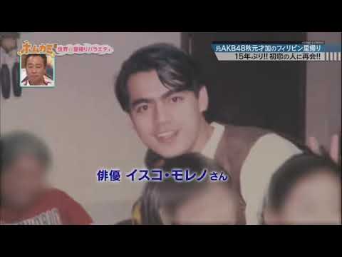 AKB48 Sayaka Akimoto visit Manila Mayor Isko Moreno