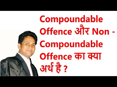 compoundable offence | non compoundable offence | what is compoundable and non compoundable in hindi