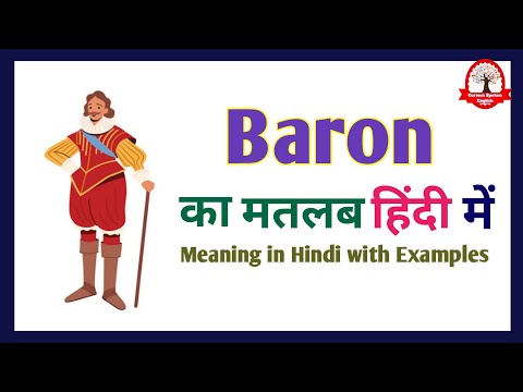 Baron meaning in Hindi | Baron का अर्थ क्या होता हे | Baron meaning Explained in Hindi