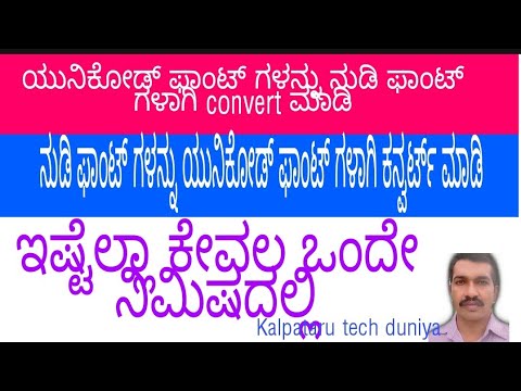 convert nudi font to Unicode font -Panchi Nagaraghatta