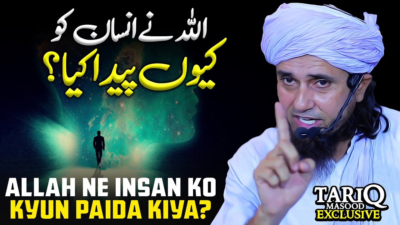ALLAH Ne Insan Ko Kyun Paida Kiya? | Mufti Tariq Masood