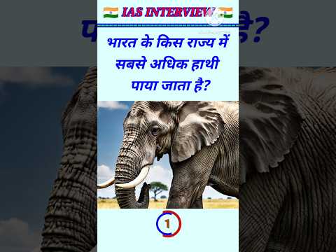 Bharat ke kis rajya mein sabse adhik hathi paya jata hai IAS interview Gk quiz top gk Gk2025 #study
